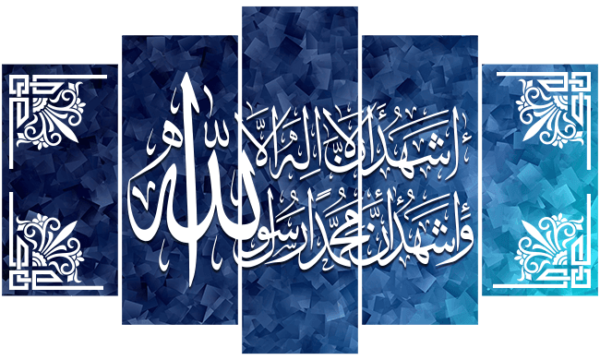 Ashadu An La Ilaha Illallah Wa Ashhadu Anna Muhammad Rasulullah - Frame ...